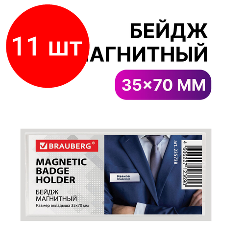 Комплект 11 шт, Бейдж магнитный 35х70 мм, BRAUBERG, 235738