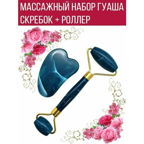 Массажный набор гуаша для лица, скребок, роллер, пластик, темно-синий