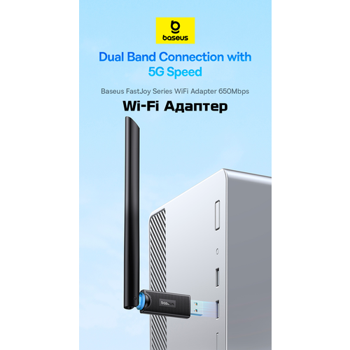 Wi-Fi адаптер Baseus FastJoy Series 650MBPS HIGH SPEED, BS-OH173 (B01317600111-02) черный