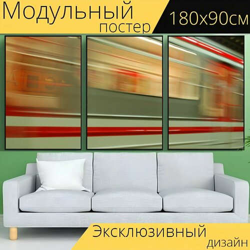Модульный постер "Поезд, скорость, движение" 180 x 90 см. для интерьера