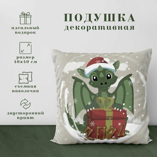 Подушка декоративная новогодняя - Символ года 2024 - Дракон (40х40 см.)