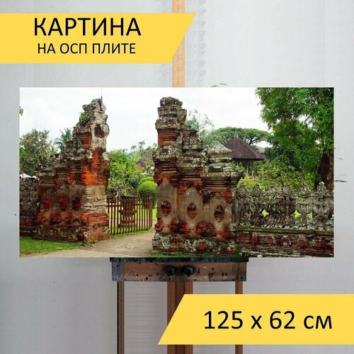 Картина на ОСП 125х62 см. "Индонезия, бали, храм" горизонтальная, для интерьера, с креплениями