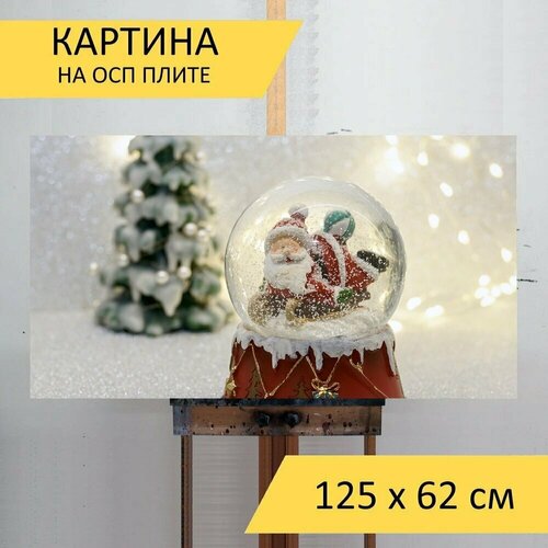 Картина на ОСП 125х62 см. "Снежный шар, дед мороз, рождественские украшения" горизонтальная, для интерьера, с креплениями