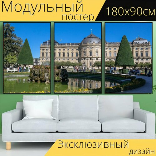 Модульный постер "Резиденция вюрцбург, замок, барокко здание" 180 x 90 см. для интерьера
