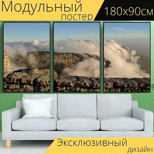 Модульный постер "Столовая гора, облака, кейптаун" 180 x 90 см. для интерьера