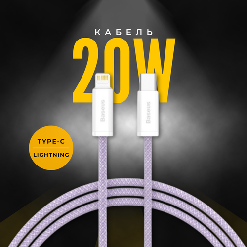 Кабель для передачи данных / быстрой зарядки / Baseus Dynamic Series Fast Charging Data Cable Type-C to iP 20W 2m Orange CALD000107