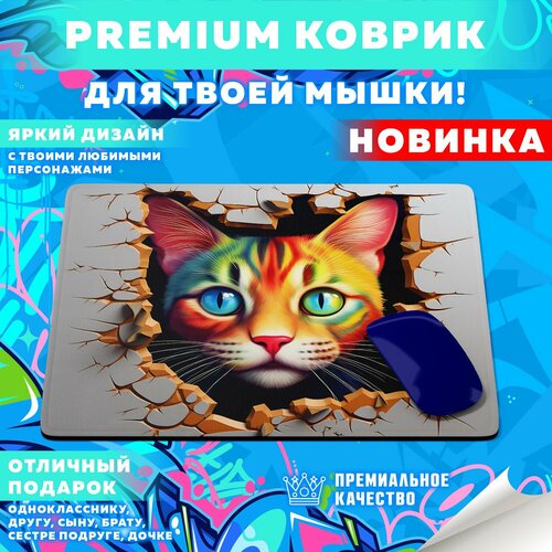 Коврик для мышки "Милые животные / Котики" PrintMania
