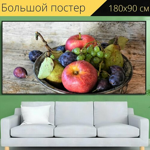 Большой постер "Фрукты, еда, тарелка с фруктами" 180 x 90 см. для интерьера