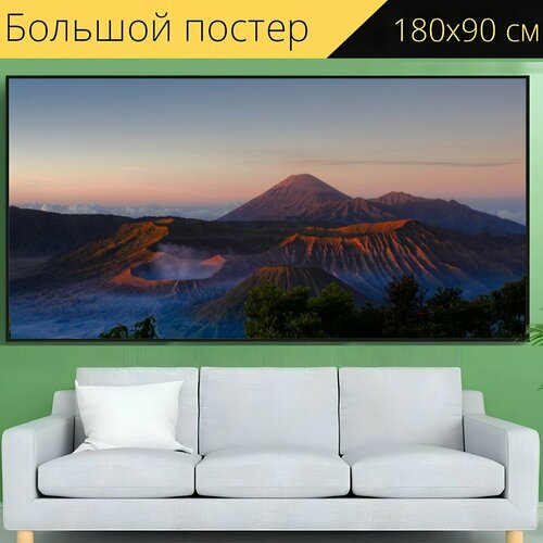 Большой постер "Горы, вулкан, пейзаж" 180 x 90 см. для интерьера