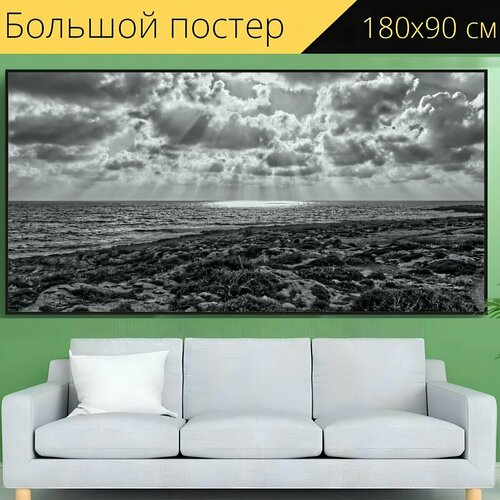 Большой постер "Морской пейзаж, пейзаж, морской берег" 180 x 90 см. для интерьера