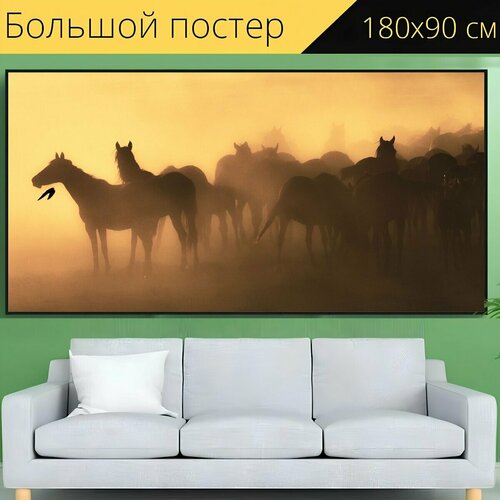 Большой постер "Дикий, лошади, заход солнца" 180 x 90 см. для интерьера