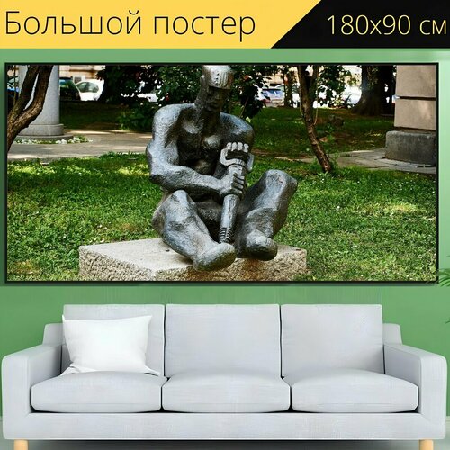 Большой постер "Болгария, софия, скульптура" 180 x 90 см. для интерьера