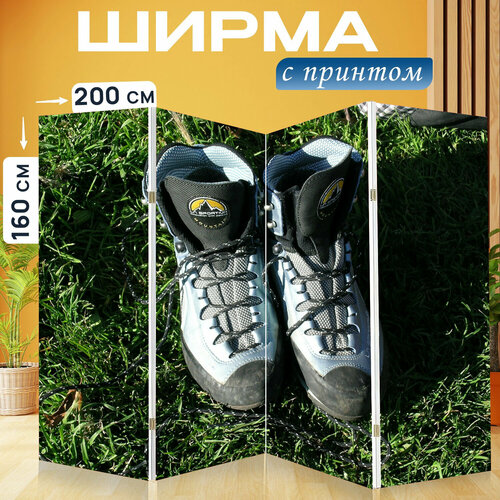 Ширма перегородка с принтом "Сапоги, горные ботинки, пеший туризм" на холсте - 200x160 см. для зонирования, раскладная