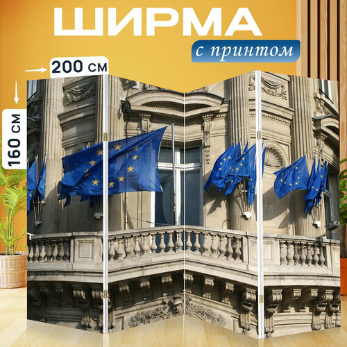 Ширма перегородка с принтом "Строительство, флаги европейского союза, балкон" на холсте - 200x160 см. для зонирования, раскладная