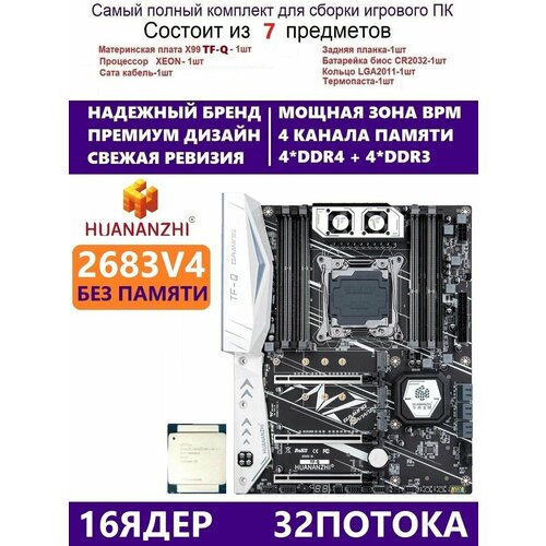 XEON E5-2683v4 Huananzhi TFQ, Комплект Х99 игровой