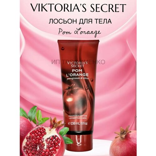 Парфюмированный лосьон для тела Victoria's Secret