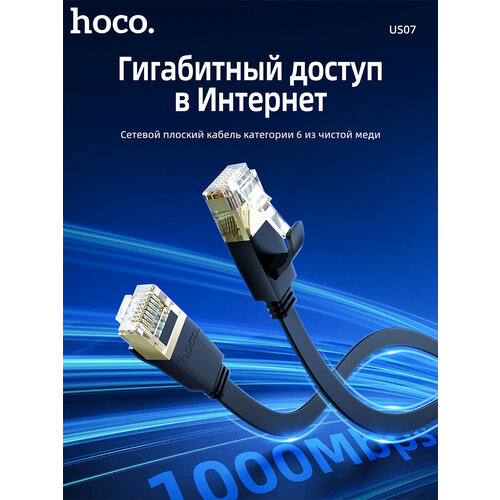 Патч-корд интернет кабель HOCO US07 10 метров, RJ45, черный