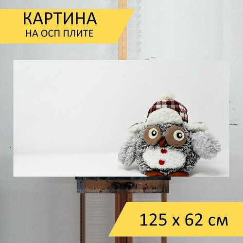 Картина на ОСП 125х62 см. "Сова, фигура, чучело" горизонтальная, для интерьера, с креплениями