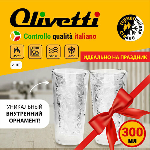 Набор высоких термостаканов 2 штуки Olivetti DWG210 из боросиликатного стекла, для холодных и горячих напитков, 2 стакана по 300 мл, подарочная упаковка