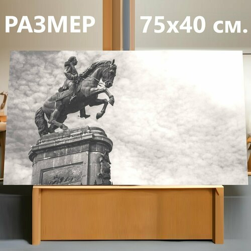 Картина на холсте "Статуя, лошадь, памятник" на подрамнике 75х40 см. для интерьера