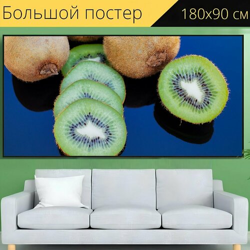 Большой постер "Киви, фрукты, свежий" 180 x 90 см. для интерьера