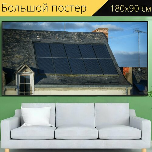Большой постер "Крыша, панель солнечных батарей, чистая энергия" 180 x 90 см. для интерьера