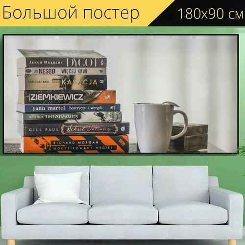 Большой постер "Книга, книги, куча" 180 x 90 см. для интерьера