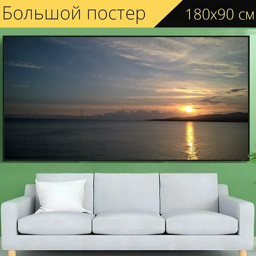 Большой постер "Море, закат, небо" 180 x 90 см. для интерьера
