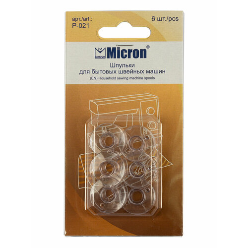 Micron P-022 шпульки для БШМ 6 шт пластик