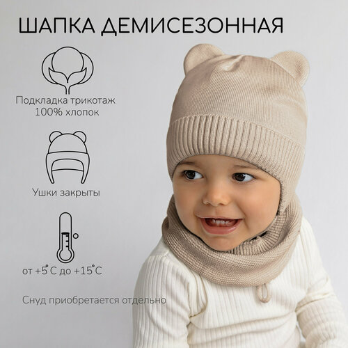 Шапка ушанка Amarobaby Pure Love BEAR, размер 42, бежевый