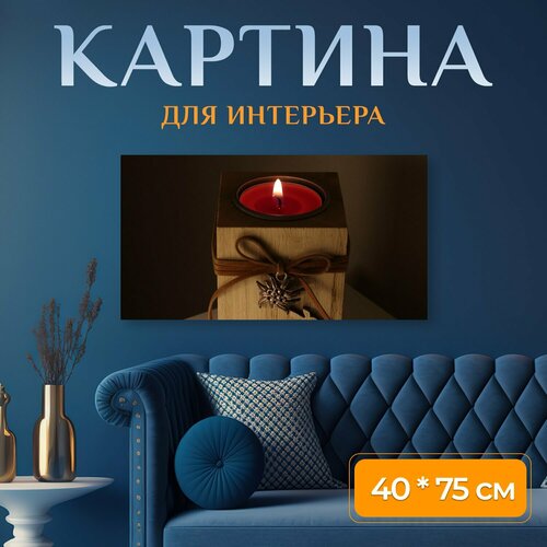 Картина на холсте "Свеча, свеча держатель, пожар" на подрамнике 75х40 см. для интерьера