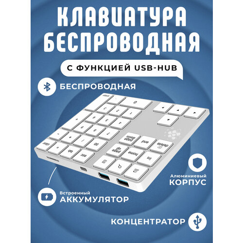 Клавиатура мини NumPad Argo NP-BT181Pro, серебристая