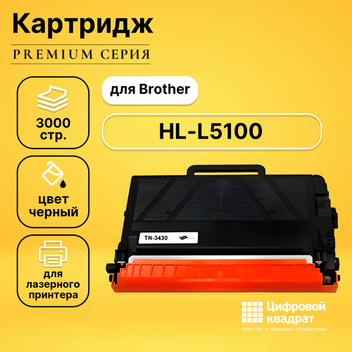 Картридж DS для Brother HL-L5100 совместимый