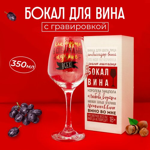 Подарочный бокал для вина с гравировкой "Лучше всех", 350мл