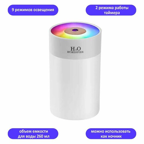 Увлажнитель воздуха H2O с подсветкой