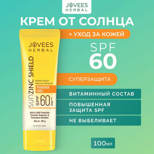 Солнцезащитный крем SPF60 универсальный с цинком 100 гр