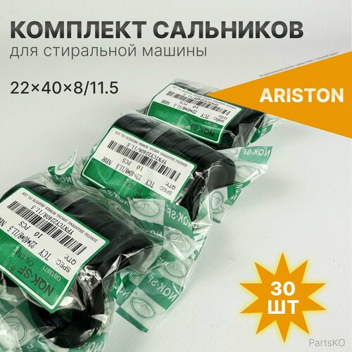 Сальник для стиральной машины Indesit, Hotpoint-Ariston. Комплект 30 штук. Сальник 22x40x8/11,5 мм для СМА Индезит и Аристон с кромкой.