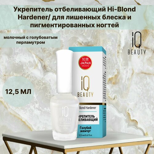 Укрепитель отбеливающий Hi-Blond Hardener/ для лишенных блеска и пигментированных ногтей, 12.5 мл