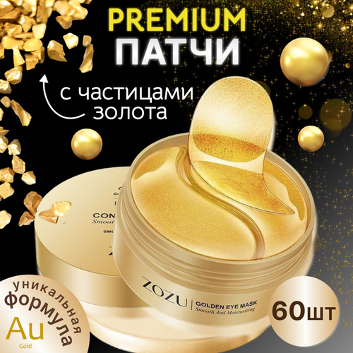 Гидрогелевые патчи с золотом Zozu Contains Gold Eye Mask 60 шт.