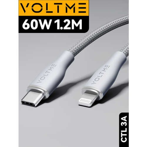 Кабель 1.2м 3A 60W Voltme PowerLink Rugg CTL USB Type-C - Lightning, провод для быстрой зарядки телефона Iphone, шнур зарядного устройства, серый