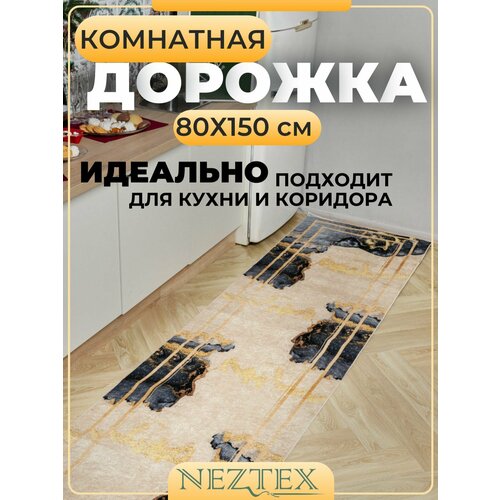 NEZTEX Ковер комнатный безворсовый прикроватный 80х150 см