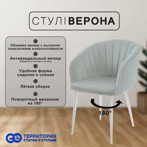 Стул для кухни, кресло с поворотным механизмом Goterritory Верона