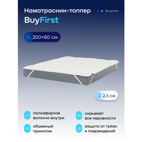 Наматрасник-топпер, тонкий матрас buyson BuyFirst 200x80 белый