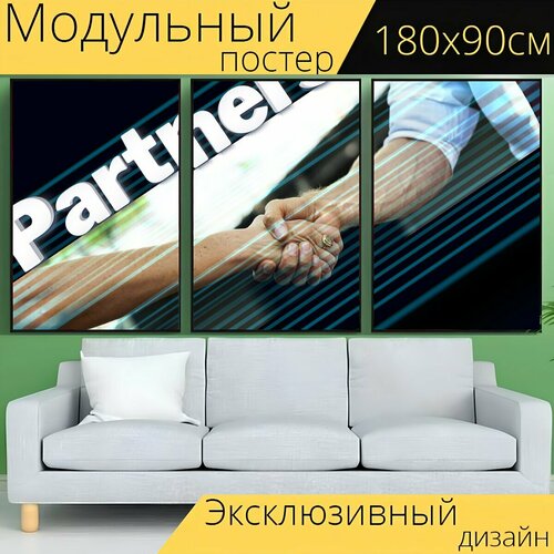 Модульный постер "Рукопожатие, руки, партнер" 180 x 90 см. для интерьера