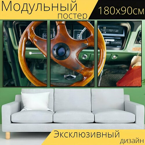 Модульный постер "Рулевое колесо, машина, интерьер" 180 x 90 см. для интерьера
