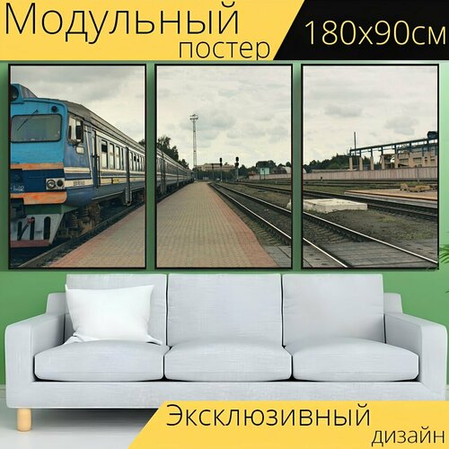 Модульный постер "Поезд, железная дорога, дизель" 180 x 90 см. для интерьера