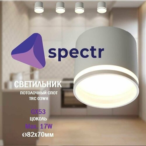 Светильник потолочный SPECTR, спот, точечный под сменную лампу GX53, 4шт.