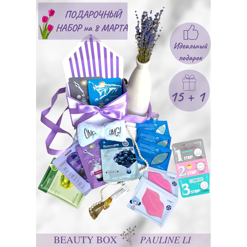 Подарочный набор для женщин косметический для ухода beauty box на 8 Марта / маски для лица / патчи для глаз