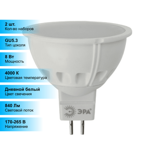 (2 шт.) Светодиодная лампочка ЭРА MR16 8Вт 170-265В 4000К GU5.3
