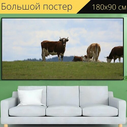 Большой постер "Корова, пастбище, милостыня" 180 x 90 см. для интерьера